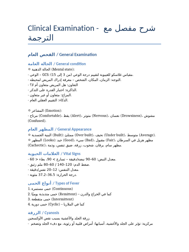 شرح Clinical Examination | PDF