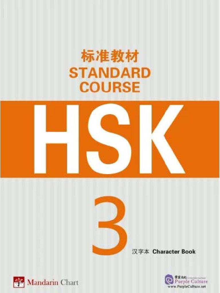HSK-3 Character Book | PDF