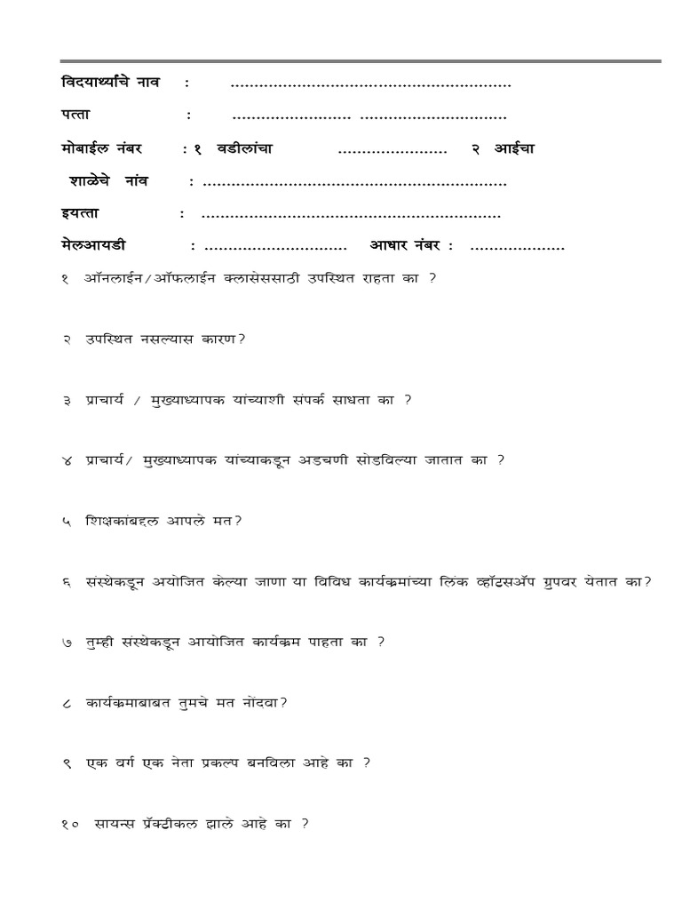 Feed Back Form Student Jadhavar Group Form | PDF