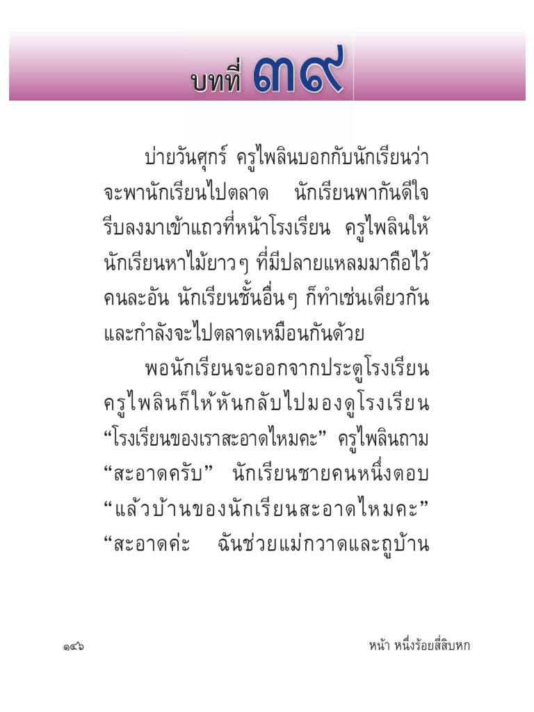 Mana Manee มานะ มานี - P1 | PDF