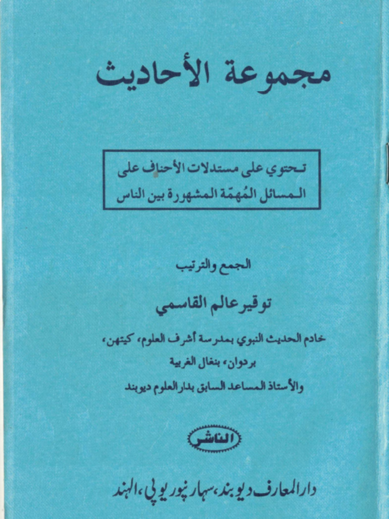 Majmuatul Ahadis | PDF