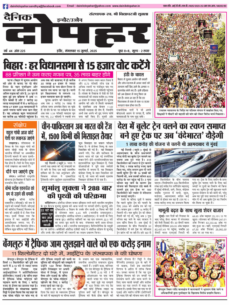 Dopahar City 15 July 2025 | PDF