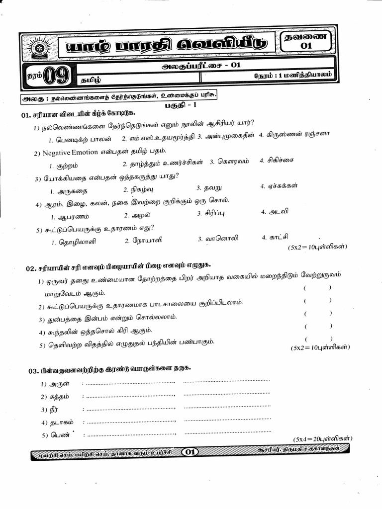 Grade 09 First Term Papers | PDF