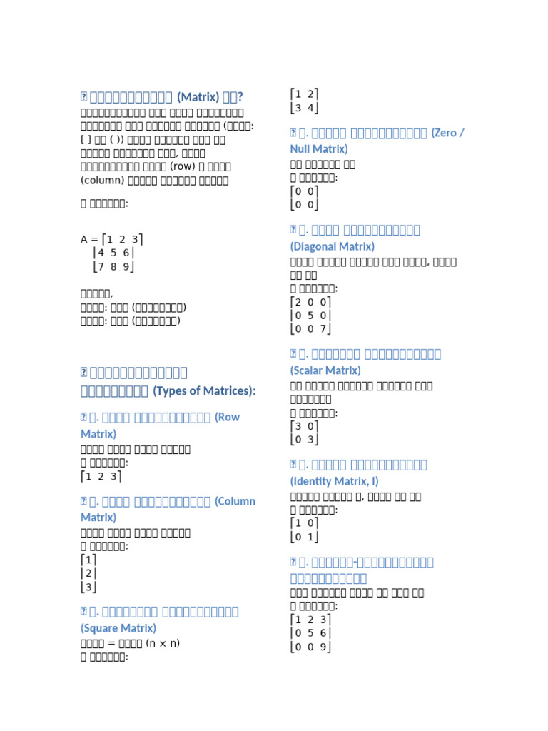 Matrix Visual Brackets Bangla | PDF