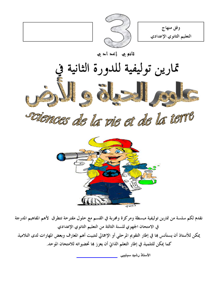 Exercices Arabes | PDF
