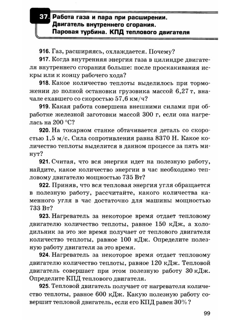 8 Klass 24 Urok Zadachi | PDF