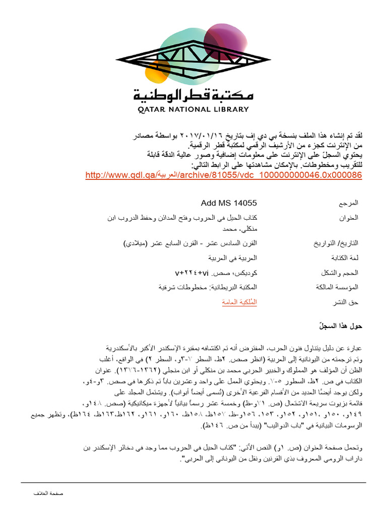 VDC - 100000000046.0x000086 - Ar - Heyal in Wars | PDF