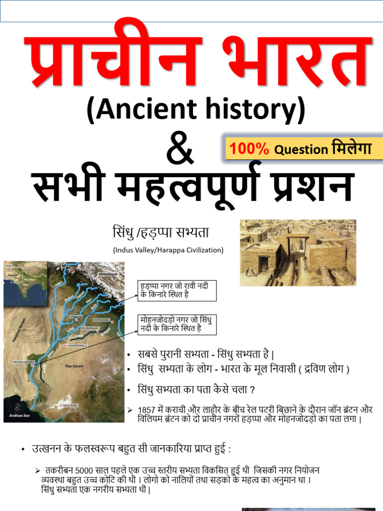 Important Ancient History Questions | PDF