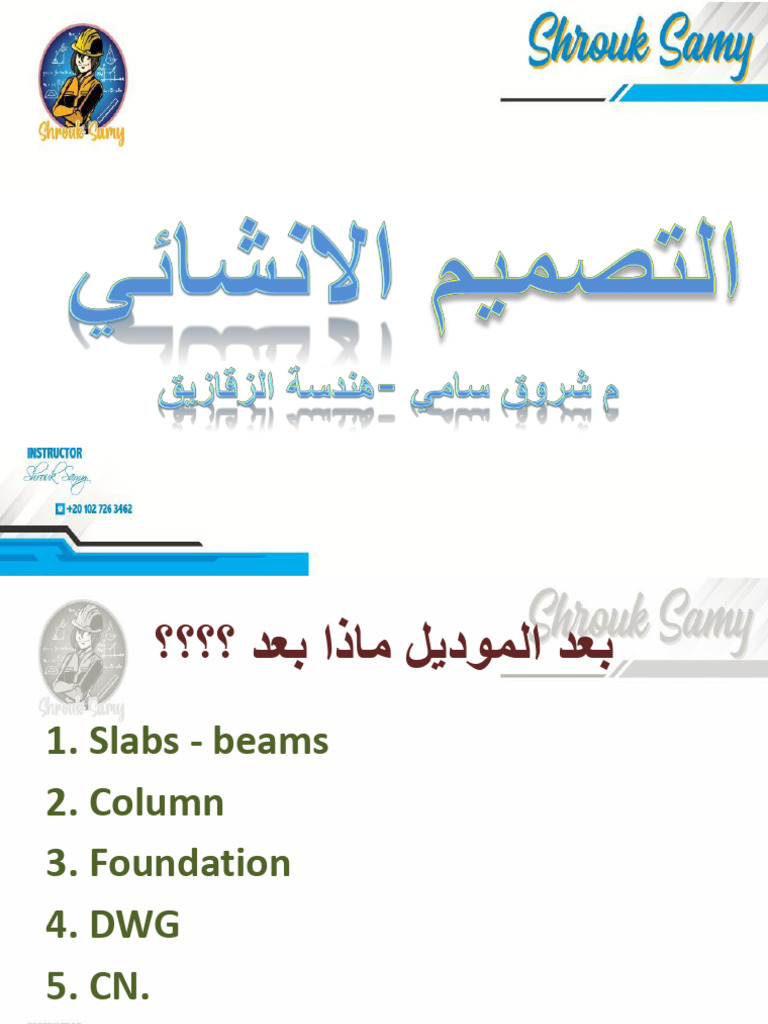 Slabs - Eng. Shrouk Samy | PDF