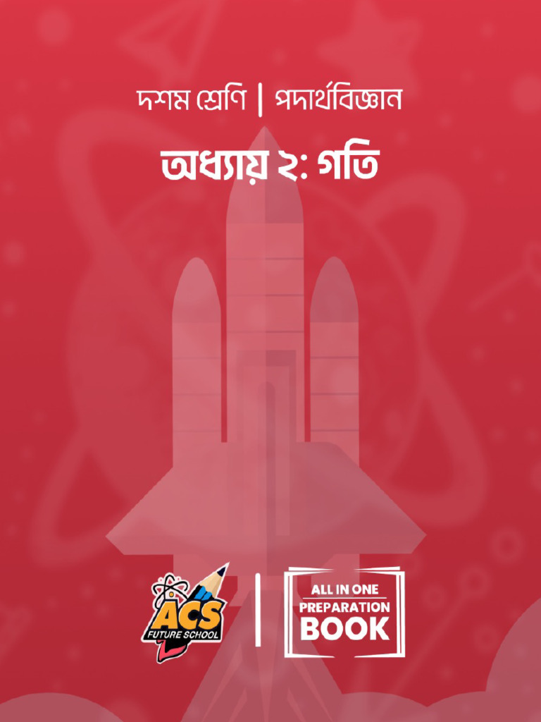 Class 10 - Physics - Bundle 1 (1, 2) | PDF