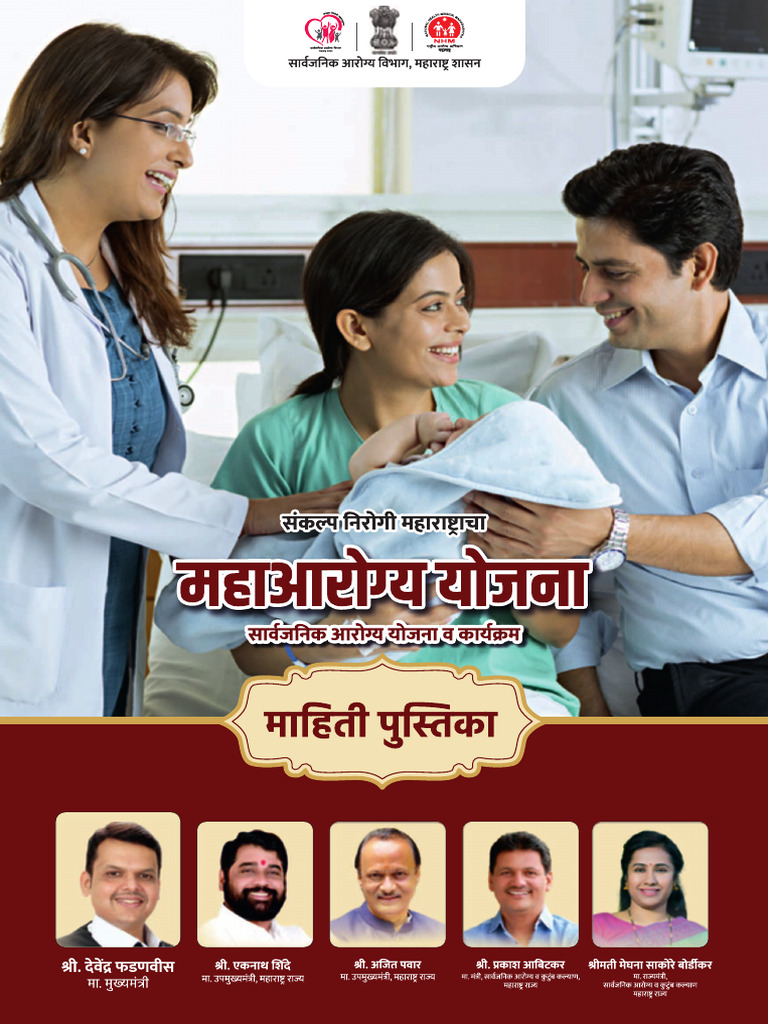 Arogya Yojana Booklet | PDF