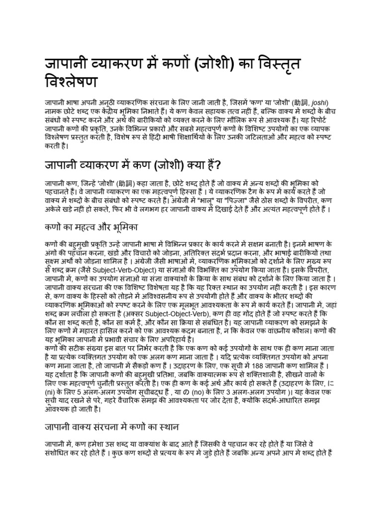 Japanese Particles Explained in Hindi | PDF