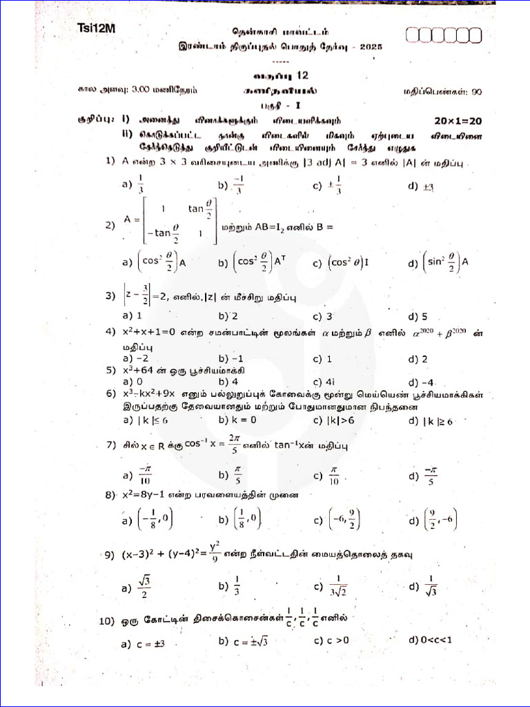 12th Maths EM 2nd Revision Exam 2025 Question Paper With Answer Key ...