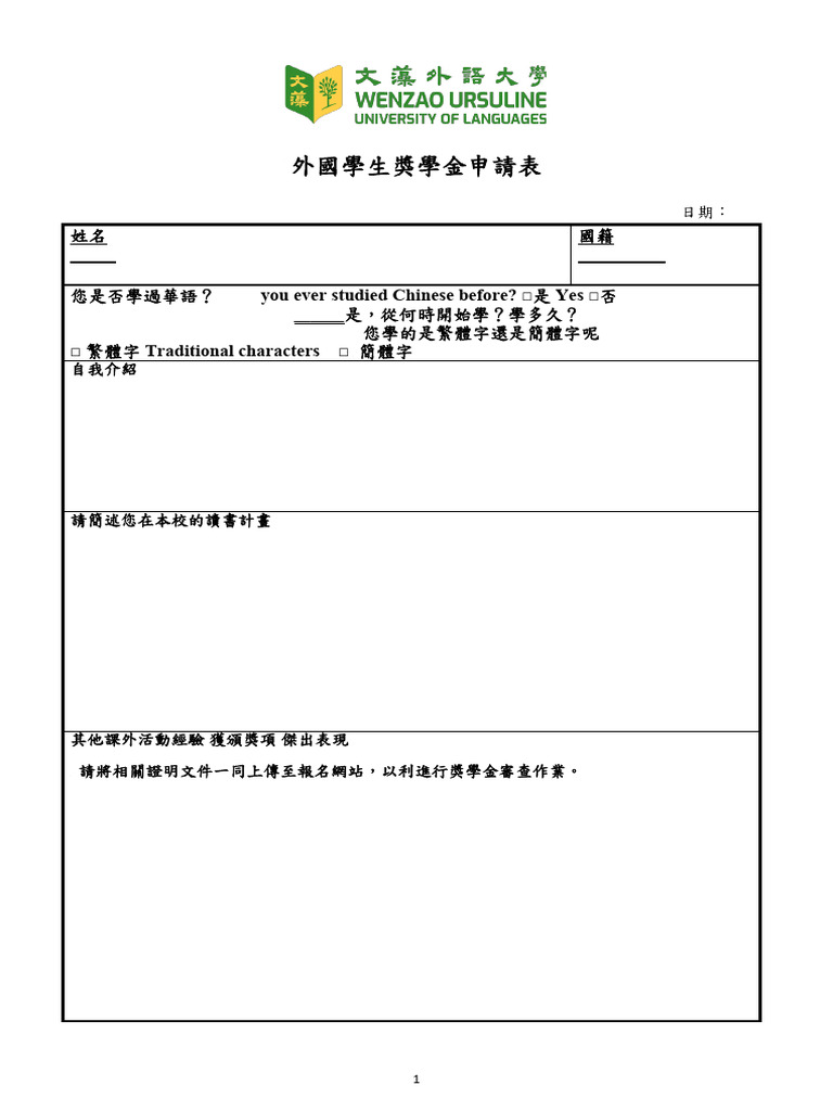 Scholarship Application Form | PDF