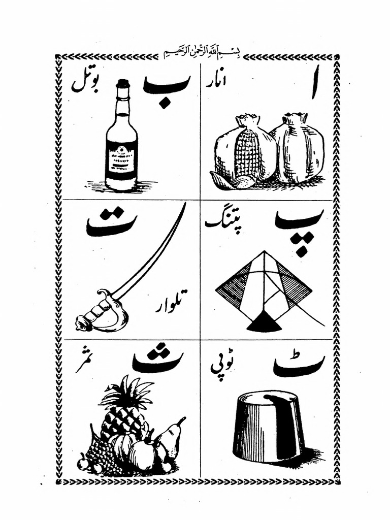 Urdu Ka Qaida | PDF