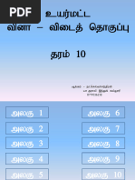 History Grade 10 Tamil Medium Short Notes | PDF