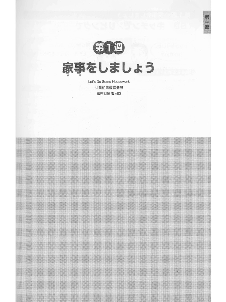 N3 Goi | PDF