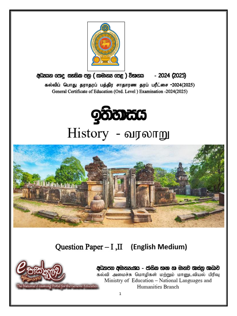 2024-2025 O/L History Exam Paper | PDF