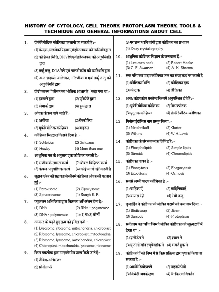 Cell Biology MCQs in Hindi | PDF | Cell (Biology) | Microscope