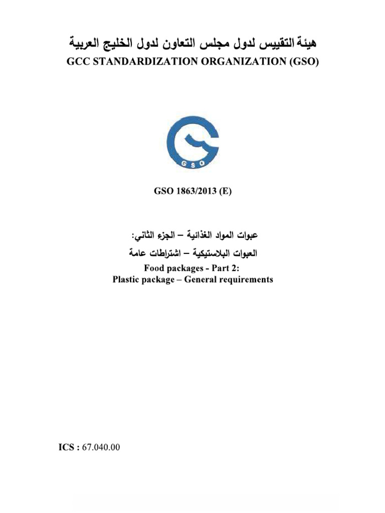 GSO 1863-2013 Plastic Package - General Requirements | PDF