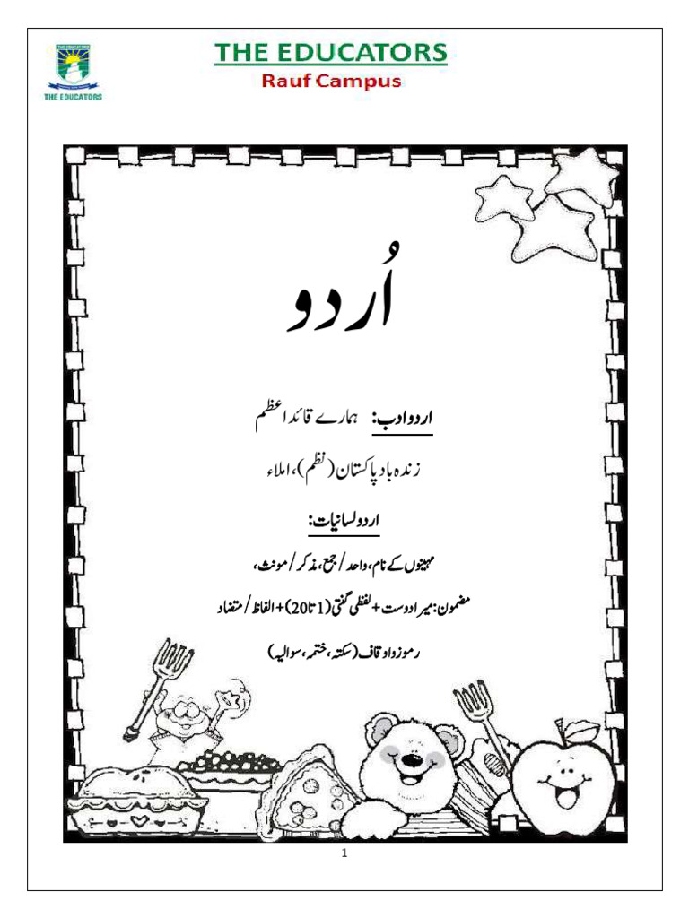 Grade 2 Urdu | PDF