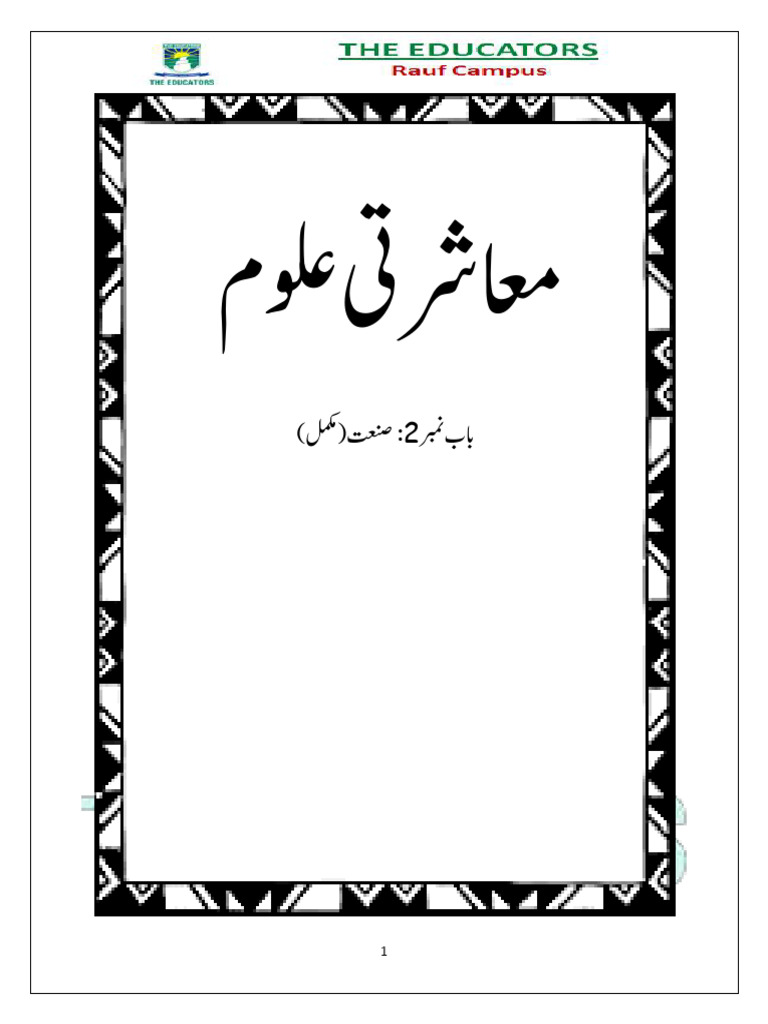 Class 7 Urdu | PDF