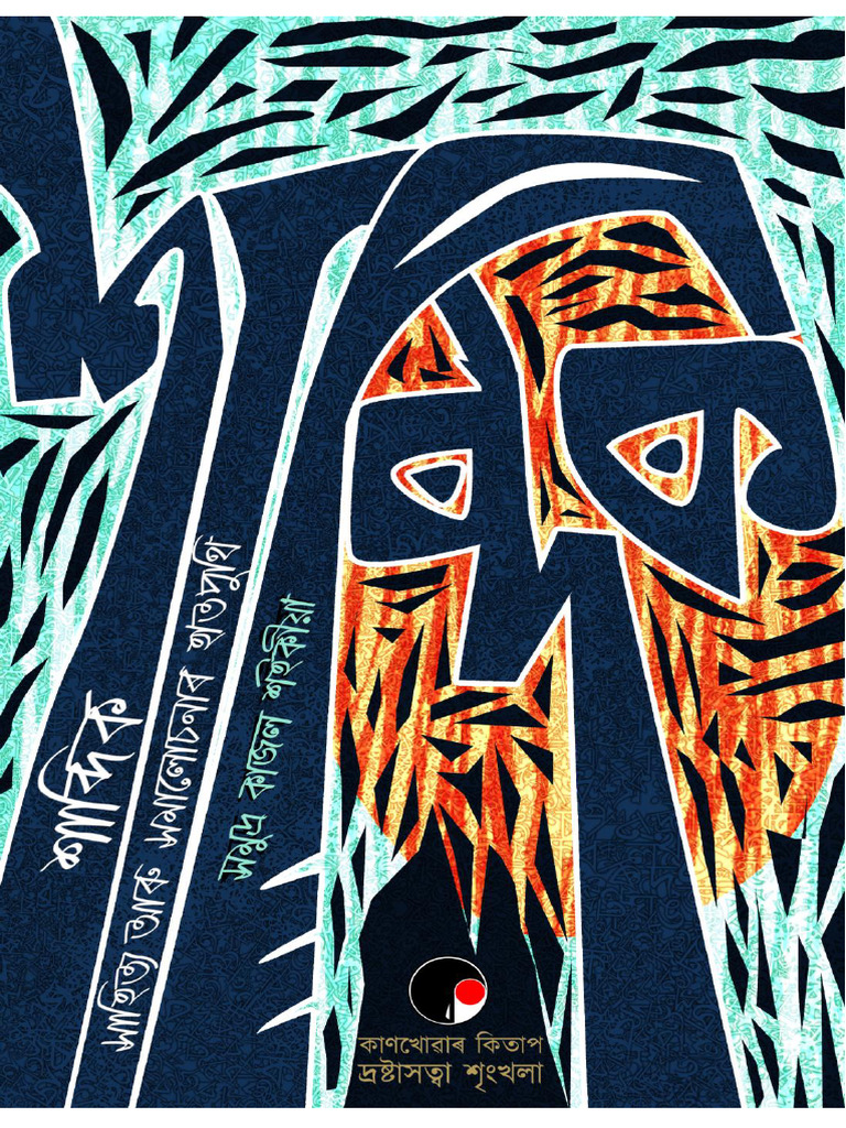 Shabdik Book Samudra | PDF