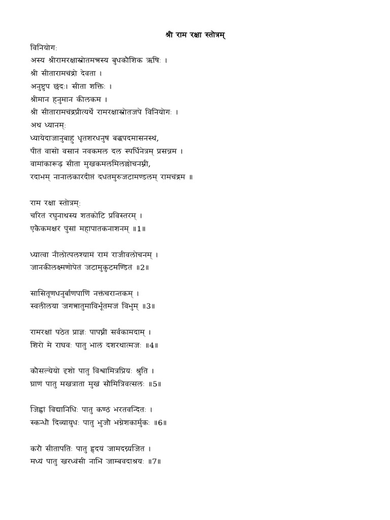 Shri Ram Raksha Stotram | PDF
