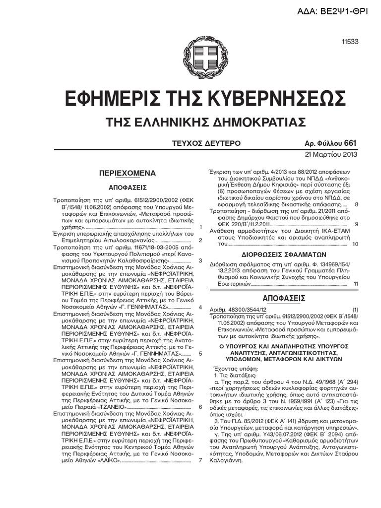 ορισμοι μικτης χρησης ΙΧ | PDF