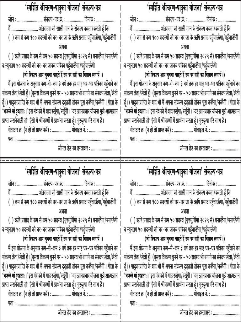 Paduka Hand Dilivary Yojna-4 in A4-2025 | PDF