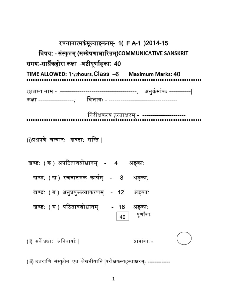 Sanskrit Sample Paper FA 1 | PDF