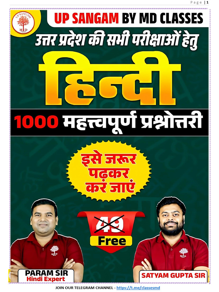 E-Book Hindi (1000 Imp Questions) - For All Up Exam | PDF