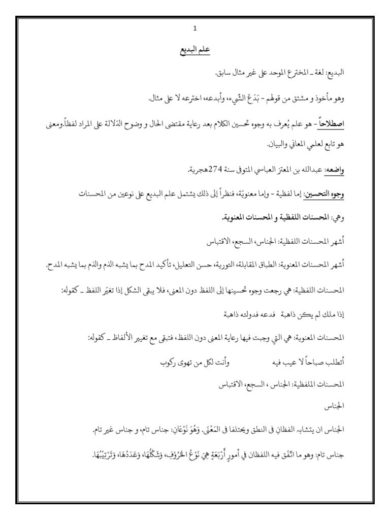 Ilm Ul Badee | PDF