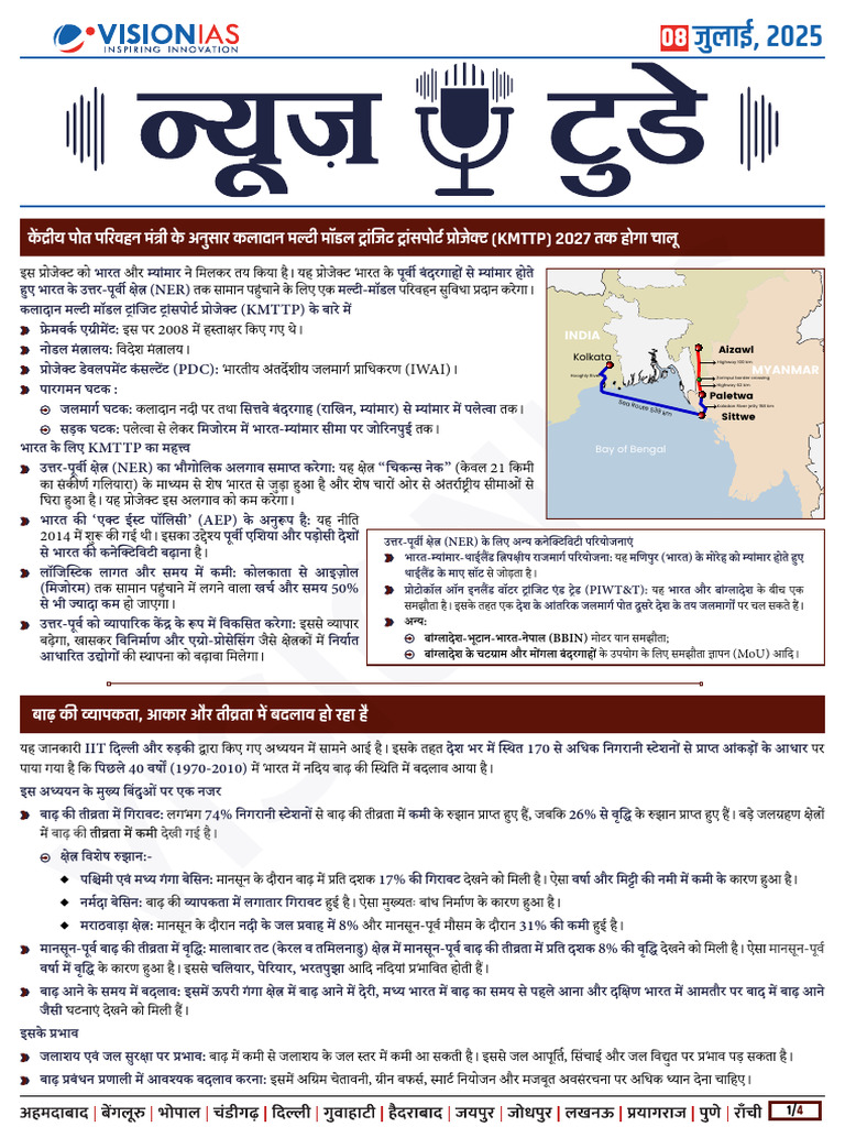 VisionIAS Daily Current Affairs 8 July 2025 | PDF