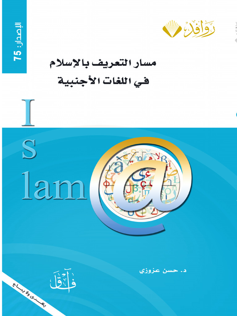 Book 75 Msar Altareef | PDF