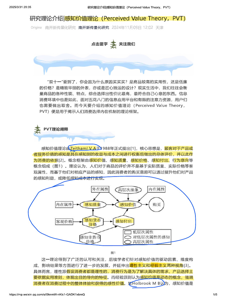 感知价值理论（Perceived Value Theory，PVT） | PDF