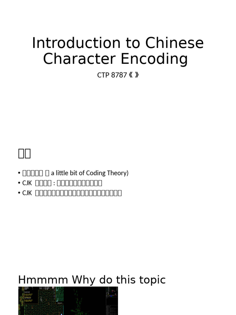 漢字加密的故事和挑戰 | PDF | Character Encoding | Code