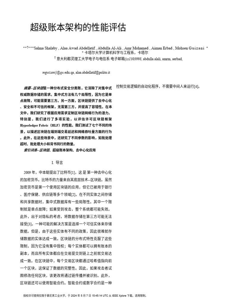 Performance - Evaluation - of - Hyperledger - Fabric ZH | PDF