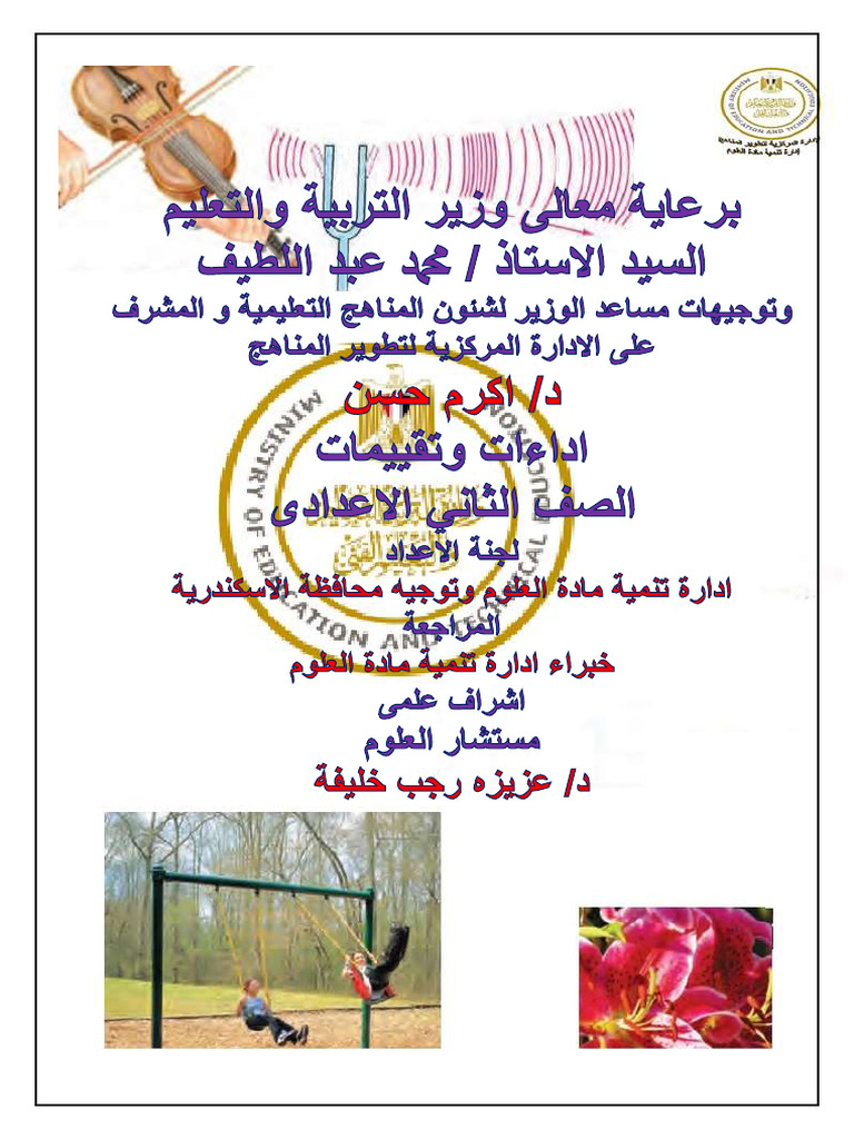 Science Arabic Prep2 Tr2 C w5 | PDF