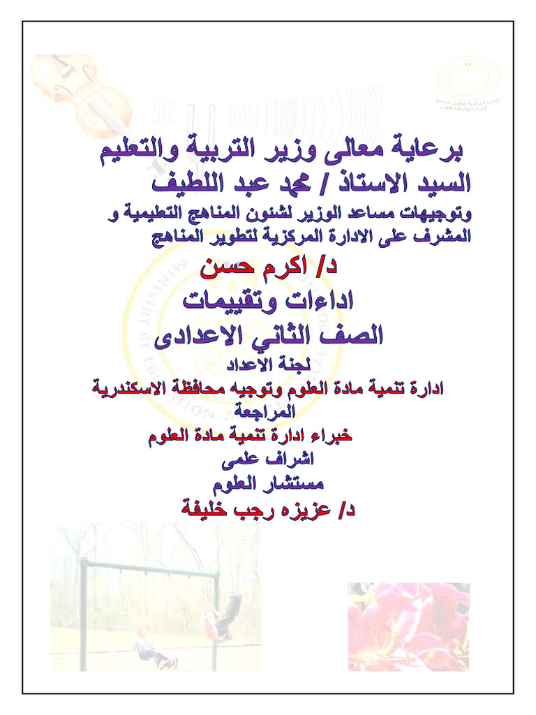 Science Arabic Prep2 Tr2 H w7 | PDF