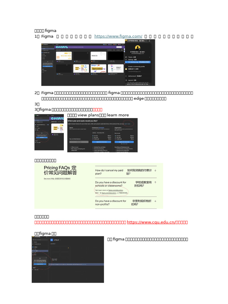 figma 入门理解 | PDF