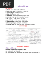 Class 12 Hindi Notes | PDF