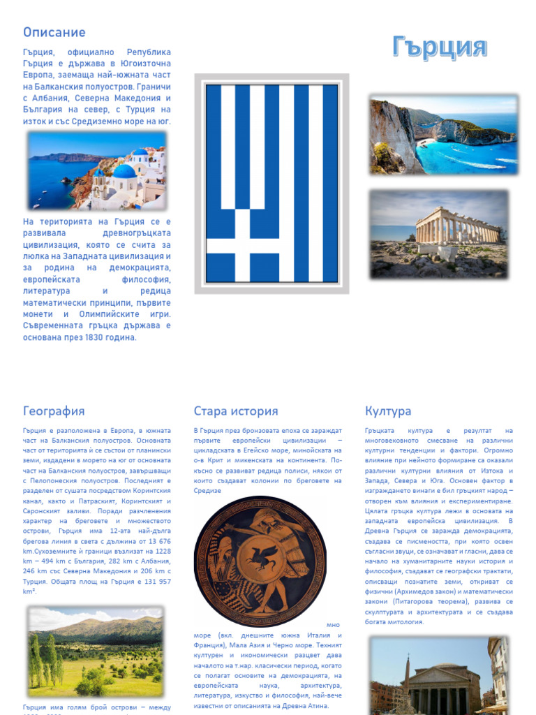 Proekt Greece | PDF