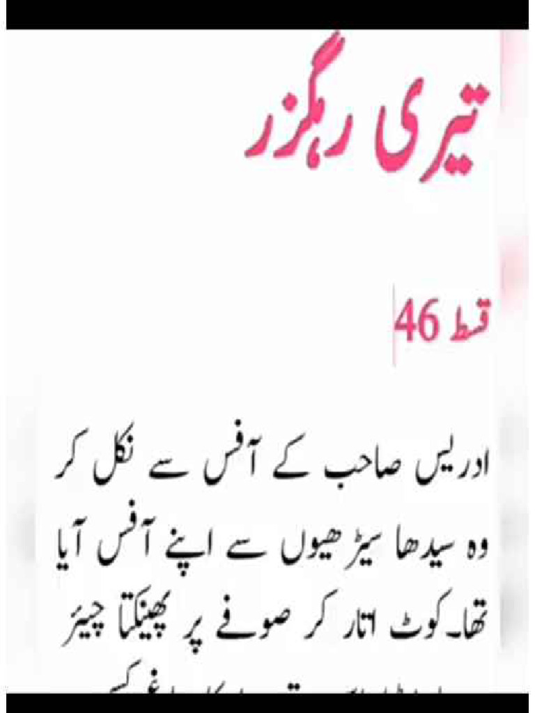 Teri Rahguzar Novel by Kitab Chehra Part 4 Last | PDF