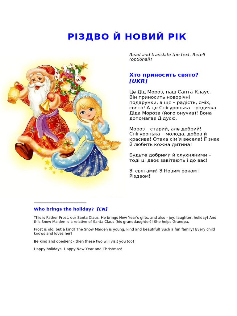 Хто приносить свято (Who brings the holiday) | PDF