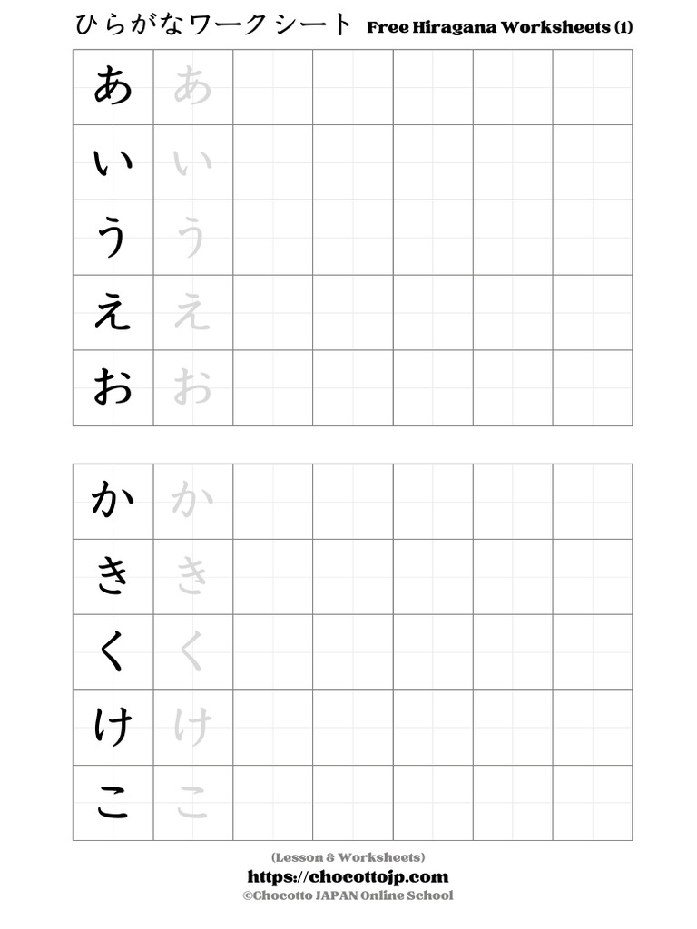 Hiragana Worksheets 1 | PDF
