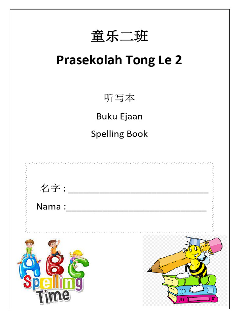 Spelling Book Cover | PDF