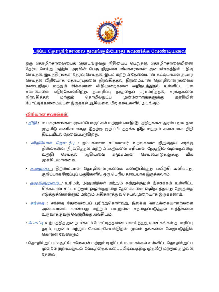 வன்னியர் தொழில் குழுமம் பங்குதாரர்களாக சேருவதற்கான வழிமுறைகள்-1 | PDF