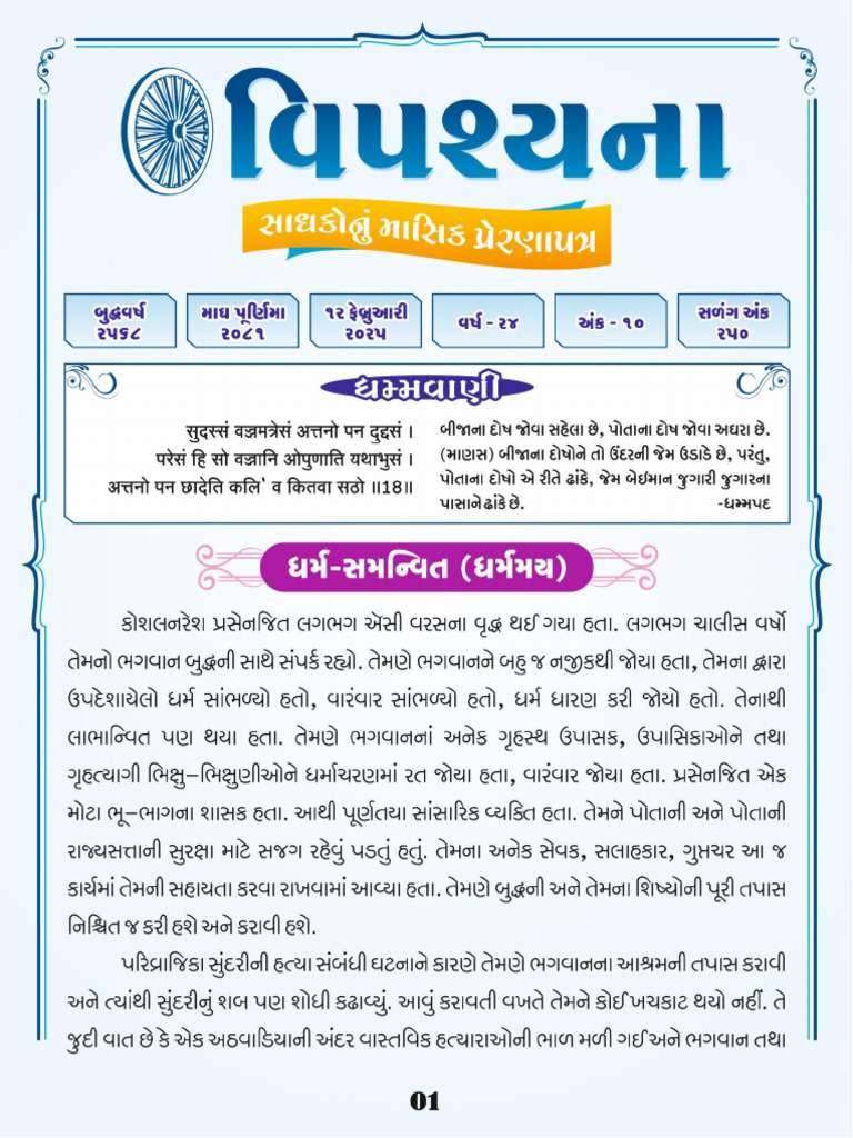 Vipshyana New Digital Patrika - 12-February-2025 | PDF