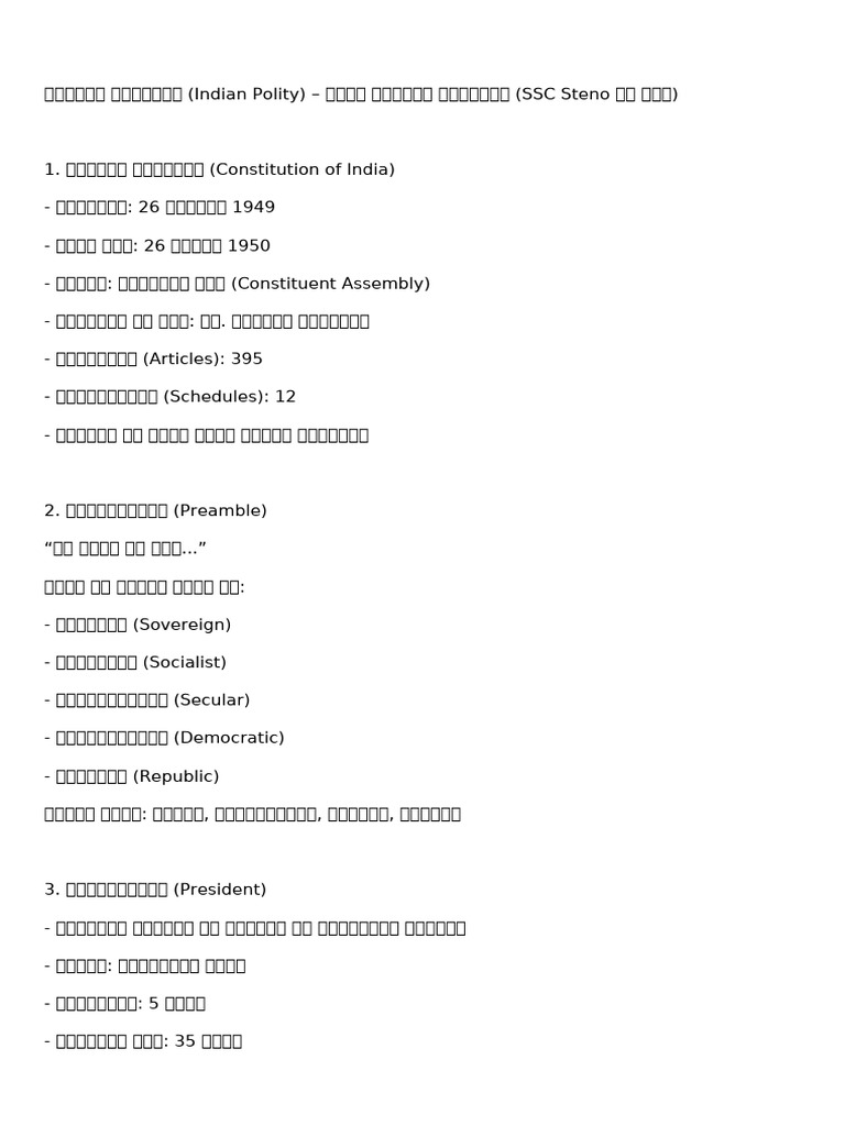 Polity Important Points Hindi SSC Steno | PDF